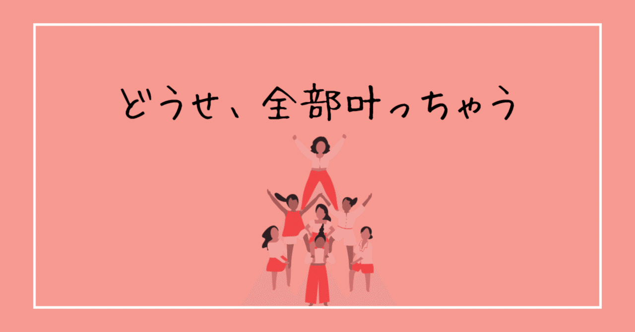 どうせ全部叶っちゃう｜luca_chisa