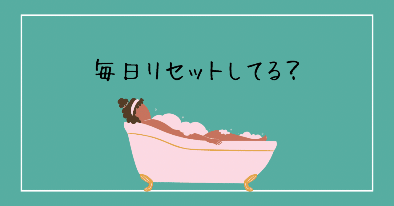 毎日マインドリセットしてる？｜luca_chisa