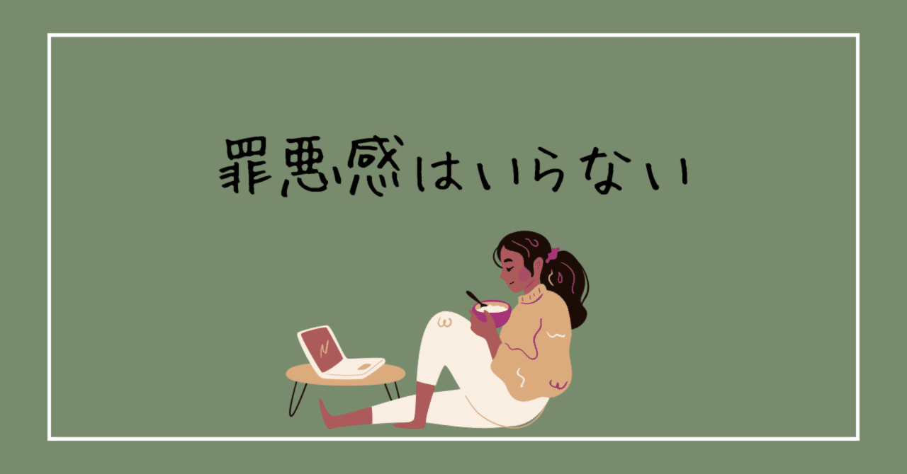 罪悪感はいらない｜luca_chisa