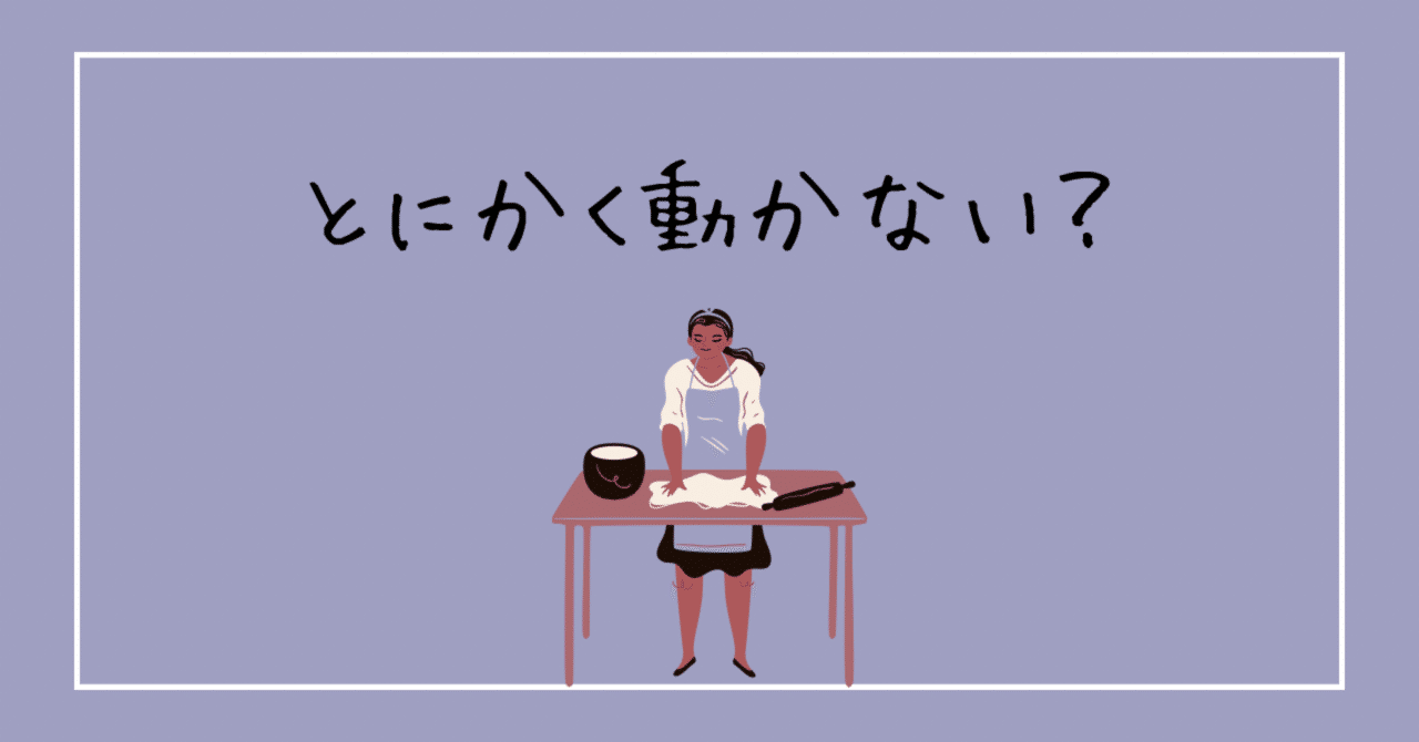 とにかく動かない？｜luca_chisa