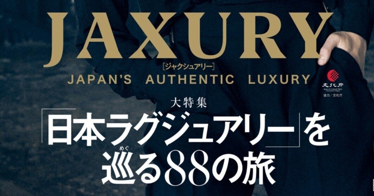 【3年連続受賞】JAXURY AWARD2024に選んで頂きました！｜青山 敦士 (Aoyama Atsushi) | Entô CEO