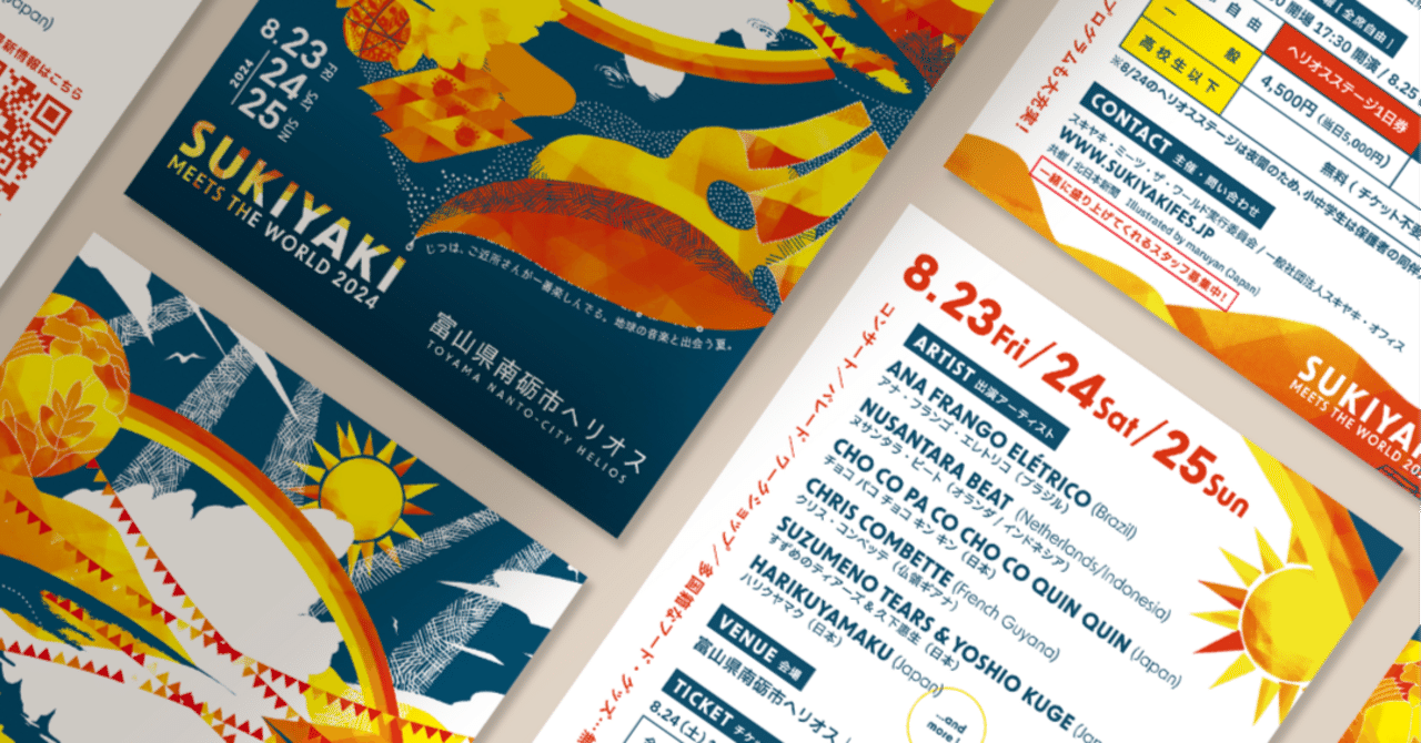 仕事｜SUKIYAKI MEETS THE WORLD2024のメンビジュアル・広告物を制作しました｜maruyan｜atelier VIVICO