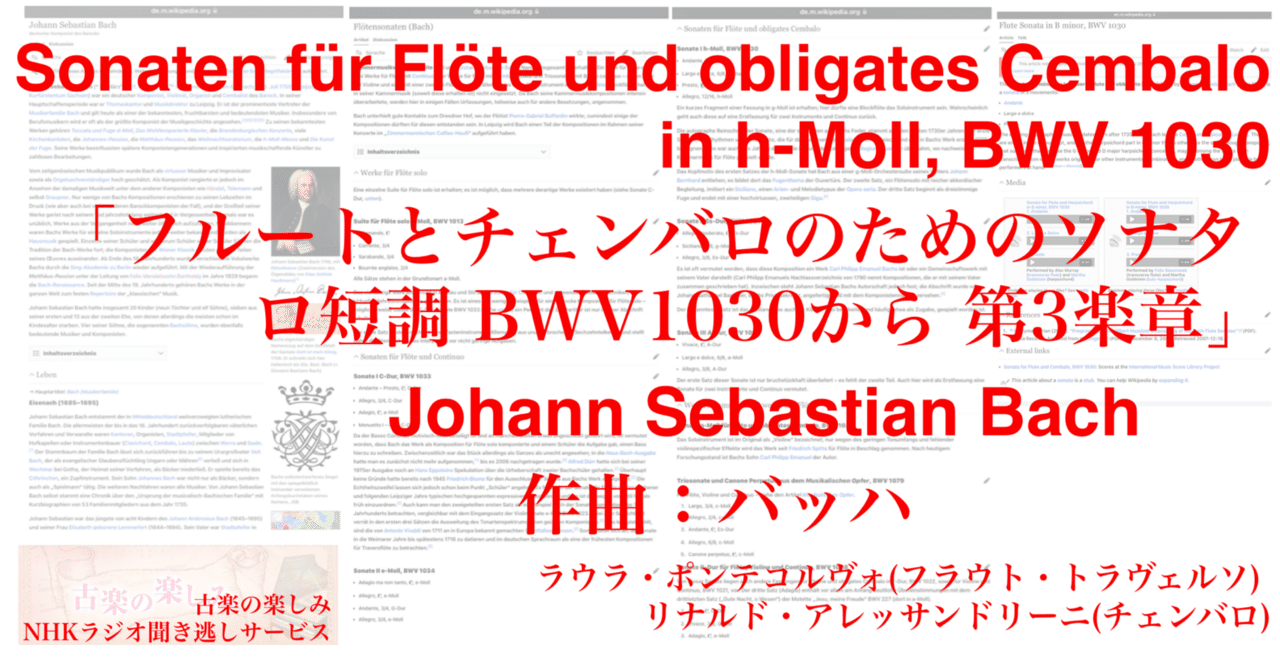 ラジオ生活：古楽の楽しみ バッハ「フルートとチェンバロのためのソナタ ロ短調 BWV1030から 第3楽章」｜200im