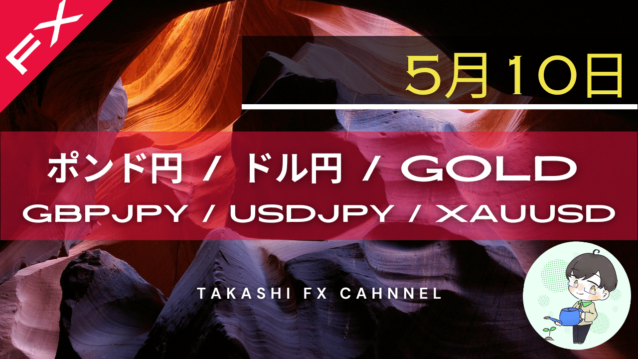 【ポンド円・ドル円・GOLD トレードポイント】 ブログ更新しました https://blog-takashi.com/%e3%83%9d ...