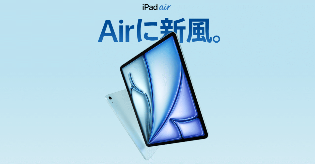 13インチiPad Airが欲しい欲しい欲しい!|すけ - 猿ト踊ル 13インチiPad Airが欲しい欲しい欲しい!|すけ - 猿ト踊ル
