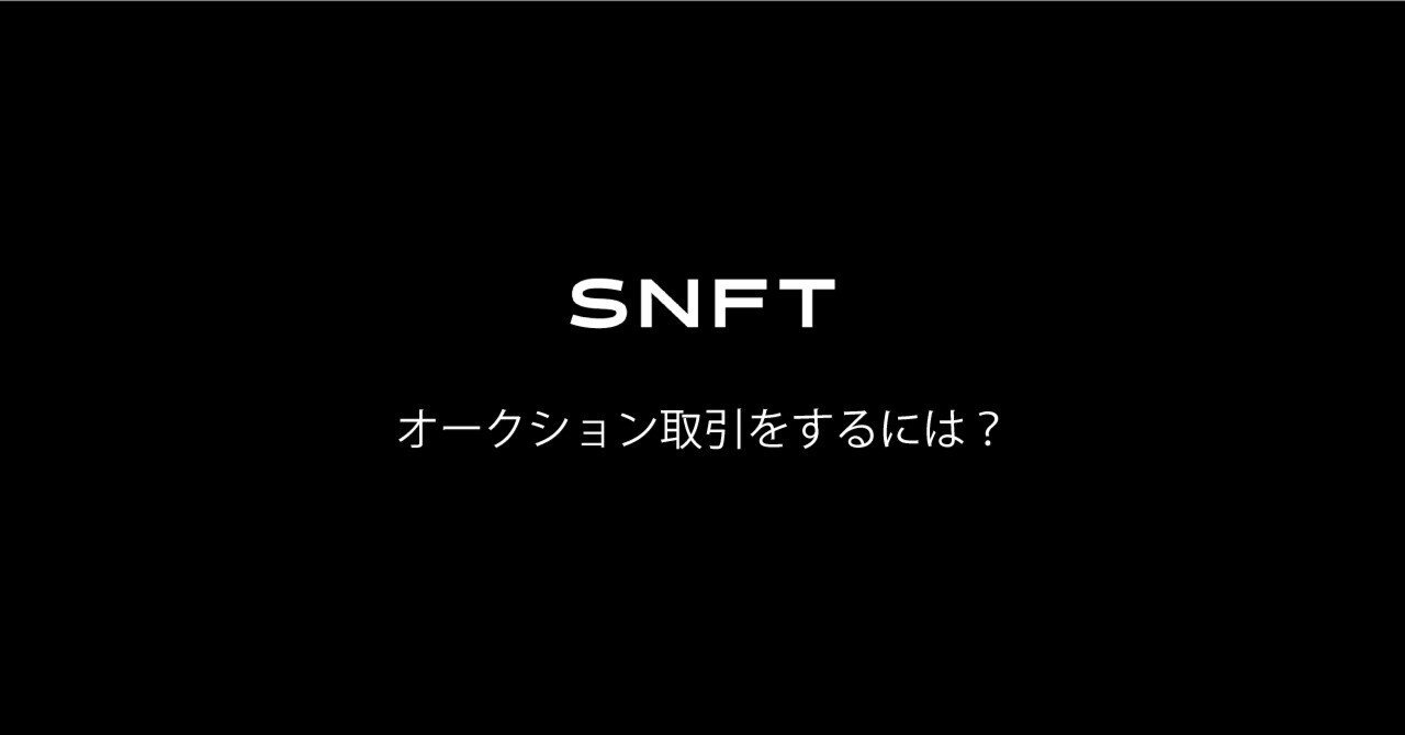 SNFT | 公式 note｜note