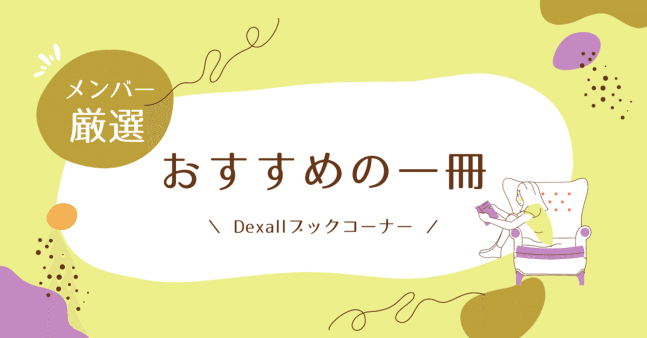 株式会社Dexall｜デジタル化で心を豊かに｜note