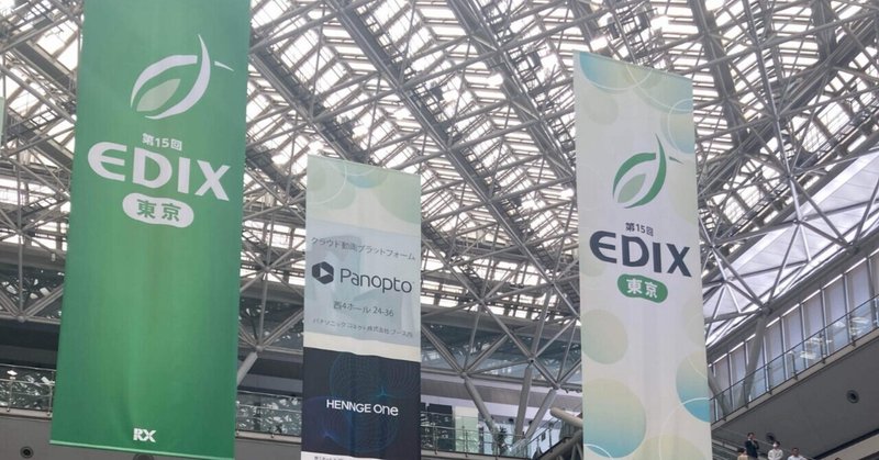 edix東京3日目｜稲垣 一郎