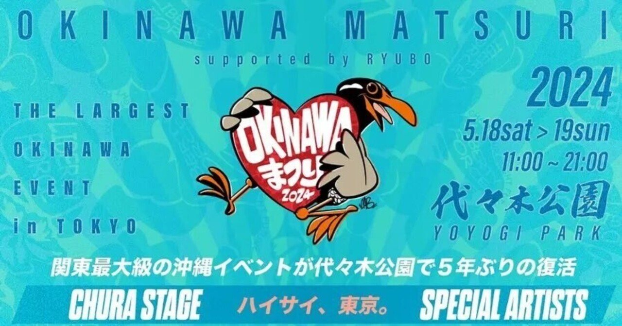 🏝"OKINAWA祭 2024"🌊｜naho-21