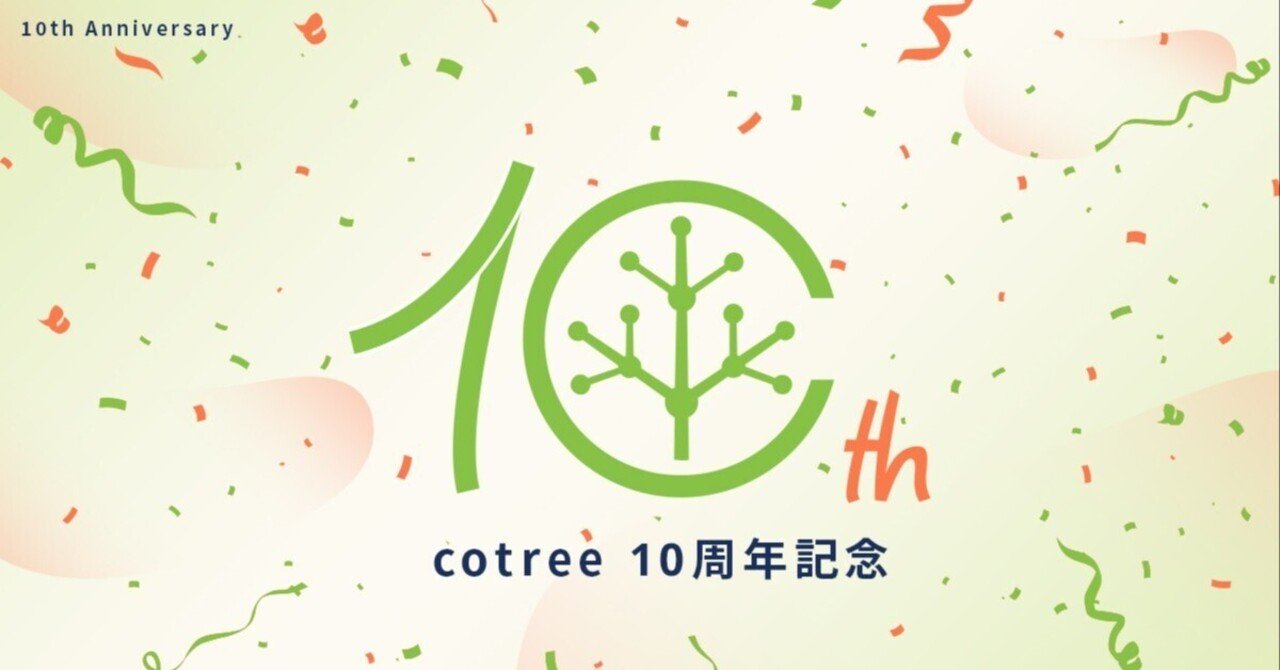 cotree 公式｜note