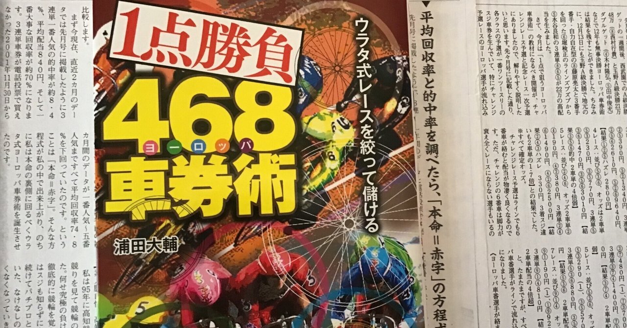平塚競輪12r・函館競輪12r予想 ️【平塚12r プチおススメレース】3連単2点狙い（1点絞りあり）抑え・考慮ナシ｜カリスマ車券師ウラタ