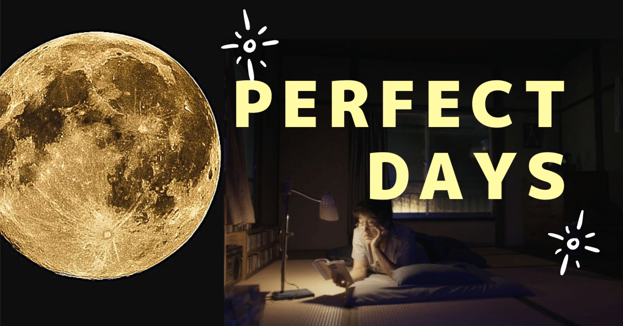 映画『PERFECTDAYS』-人生生き急いでいる人全員見てほしい｜旅する消防士