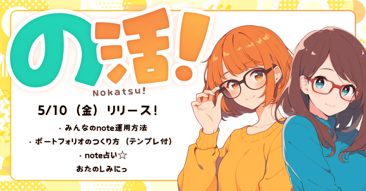 【本日リリース！】編集とディレがゆくっnoterのためのnote活用同人誌〜！｜桐野ひさや｜副業Webライター