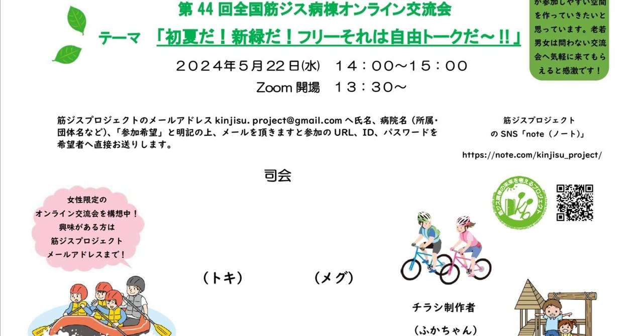 筋ジス病棟の未来を考えるプロジェクト|note