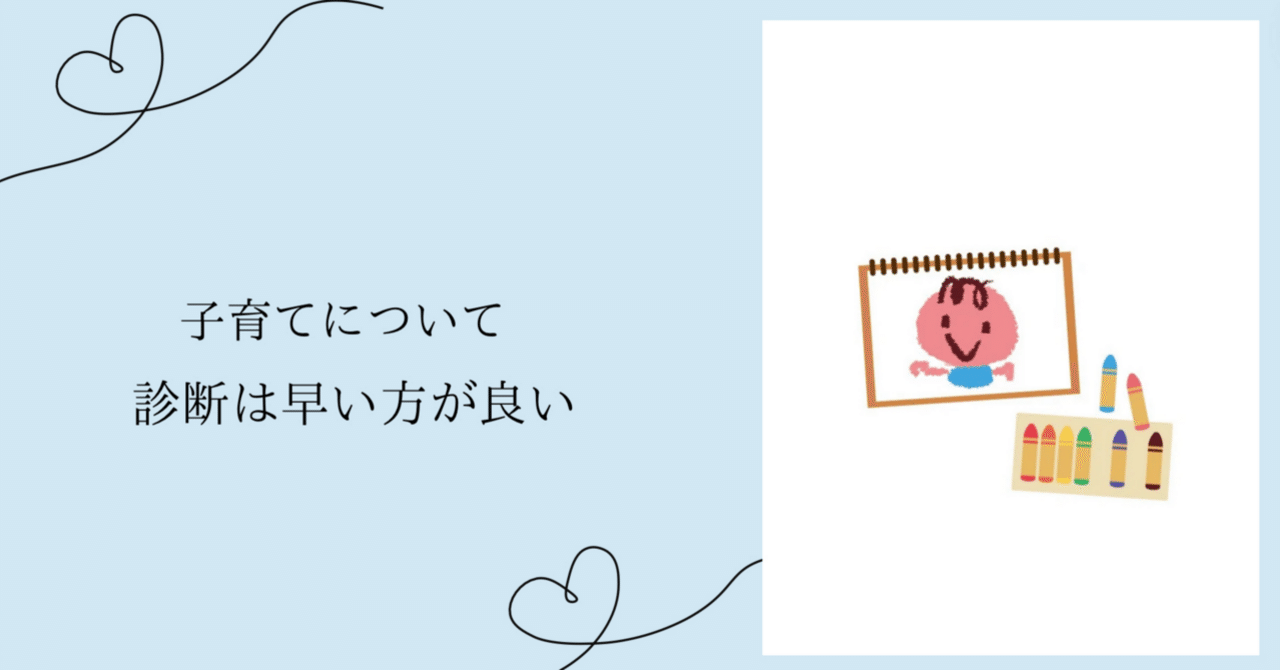 【子育てについて】発達障害の診断は早い方がいい｜rinco_love2