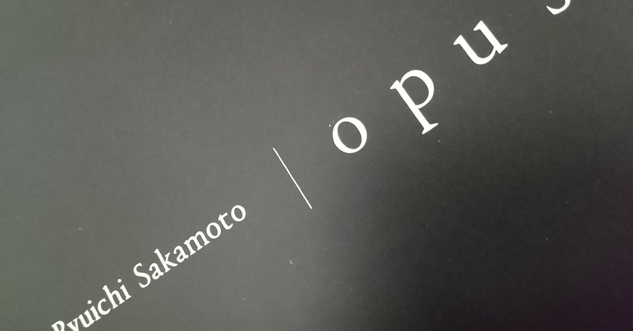 RYUICHI SAKAMOTO | OPUS｜独居系陰キャラど～ものチラシの裏