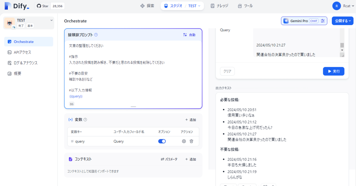 Dify x Gemini x PythonでオリジナルAIを作る ～Gemini1.0で文章振り分け～ API使用｜Rcat999
