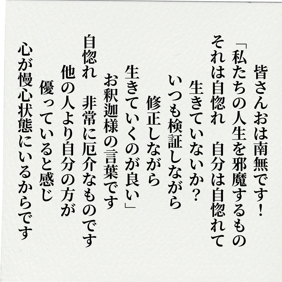 お説教 自惚れ https://obousan358.com/jyama/｜Ichi obousan