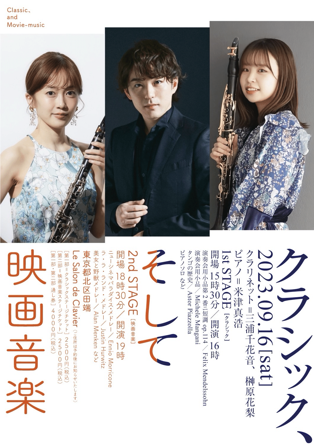 こんにちは、榊原花梨です｜榊原花梨/集客研究のクラリネット奏者