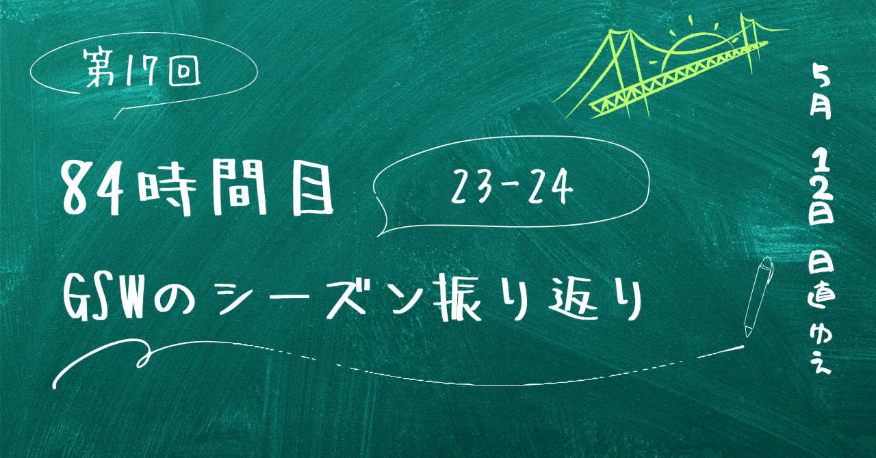 ユエ@GSW/考察記事｜note
