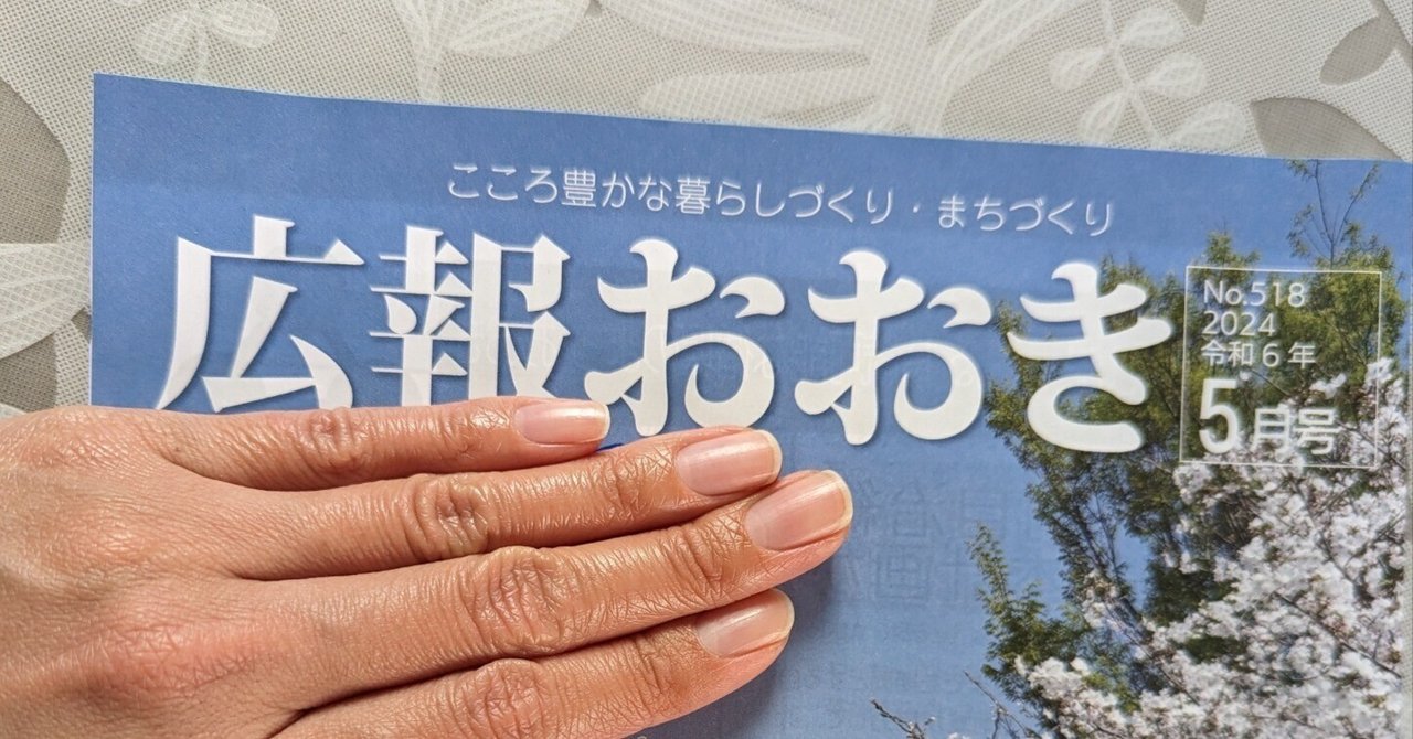 広報おおき2024年5月号に掲載されました。｜Chie Ishikawa∣自分の想いを言葉にする魔術師