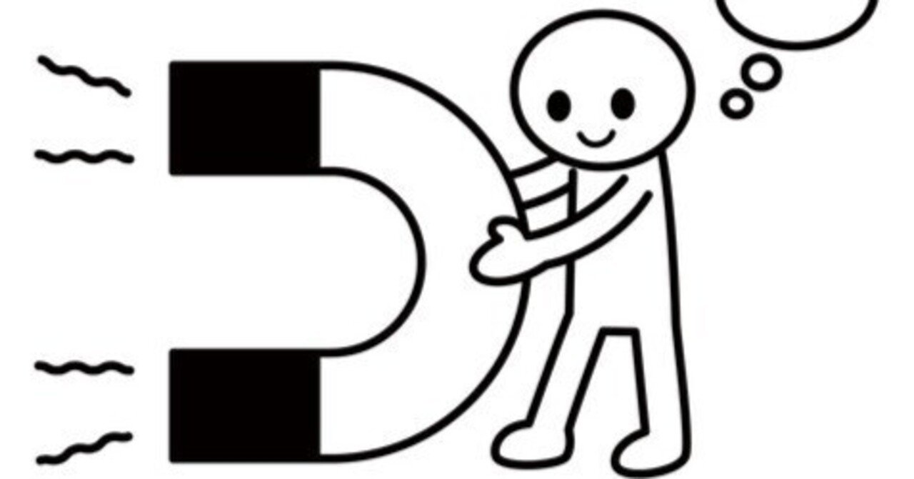 引き寄せて思い込ませる｜∫(merit)dx