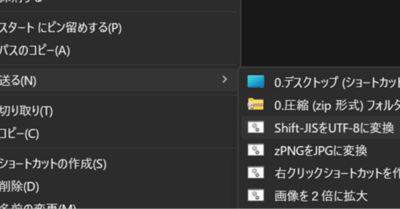 【便利】右クリックツールを作ろう！- Shift-JISをUTF-8に一括変換｜プラプラ