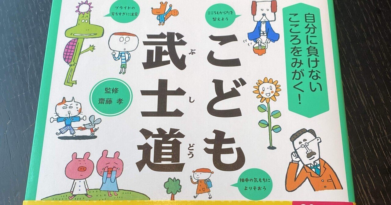読書、こども武士道、日本図書センター｜加藤隆太（kato ryuta）
