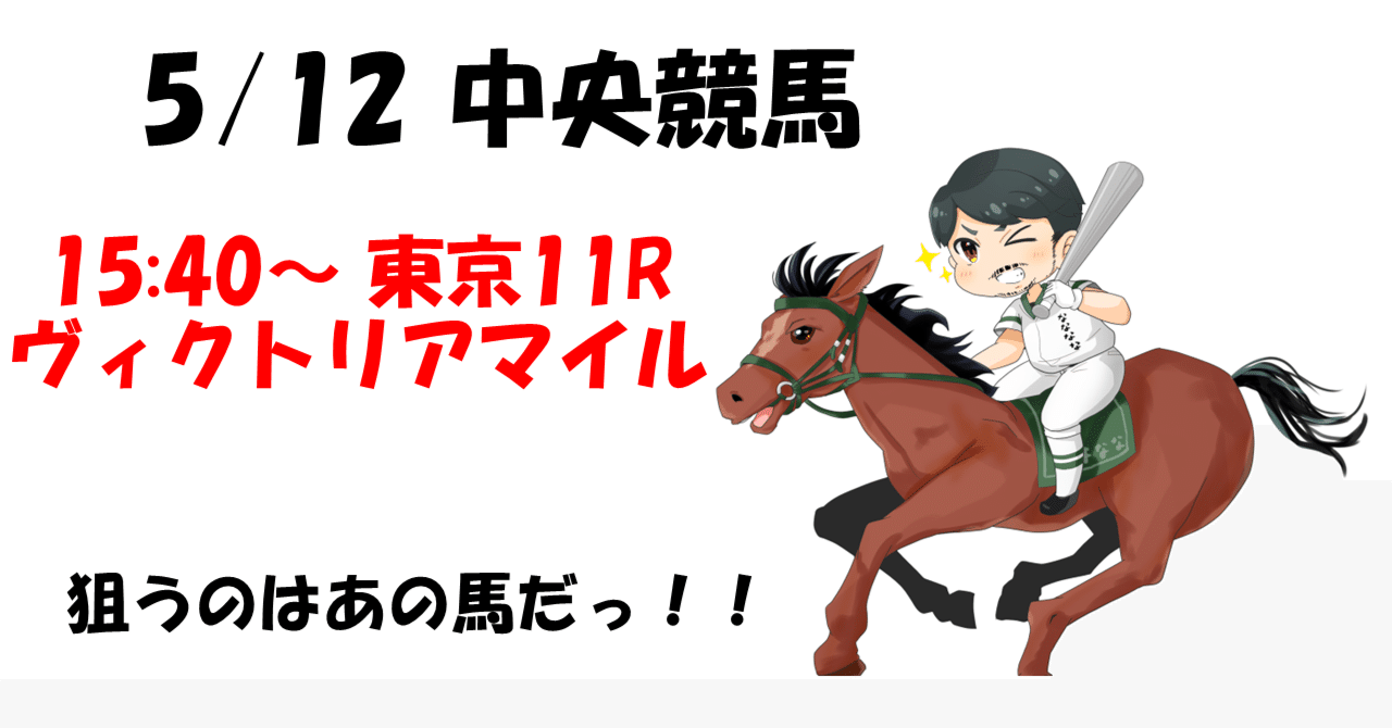 5/12 中央競馬 東京11R ヴィクトリアマイル G1（盛岡11R シアンモア記念追記）｜nana7keiba
