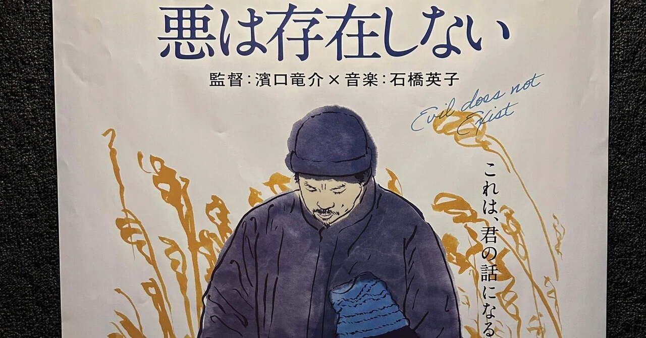 🎬『悪は存在しない』｜鈴木さちひろ Sachihiro SUZUKI