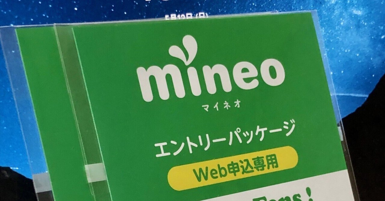 【2024/5/12】mineoエントリーコードと紹介用URL【無料配布】｜mineoエントリーコード無料配布中【事務手数料無料】#なぜ #安全