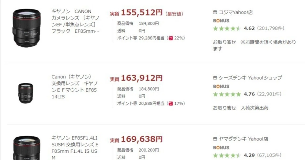 【お買い得情報】Canon EF85㎜ F1.4L IS USM が本日限りの大特価 (実質 155,512 円)！｜pepeprism