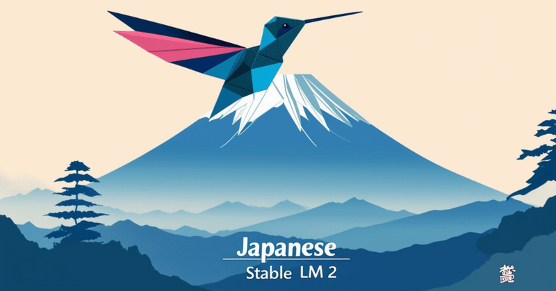 WSL2でJapanese Stable LM 2 1.6Bを試してみる｜noguchi-shoji