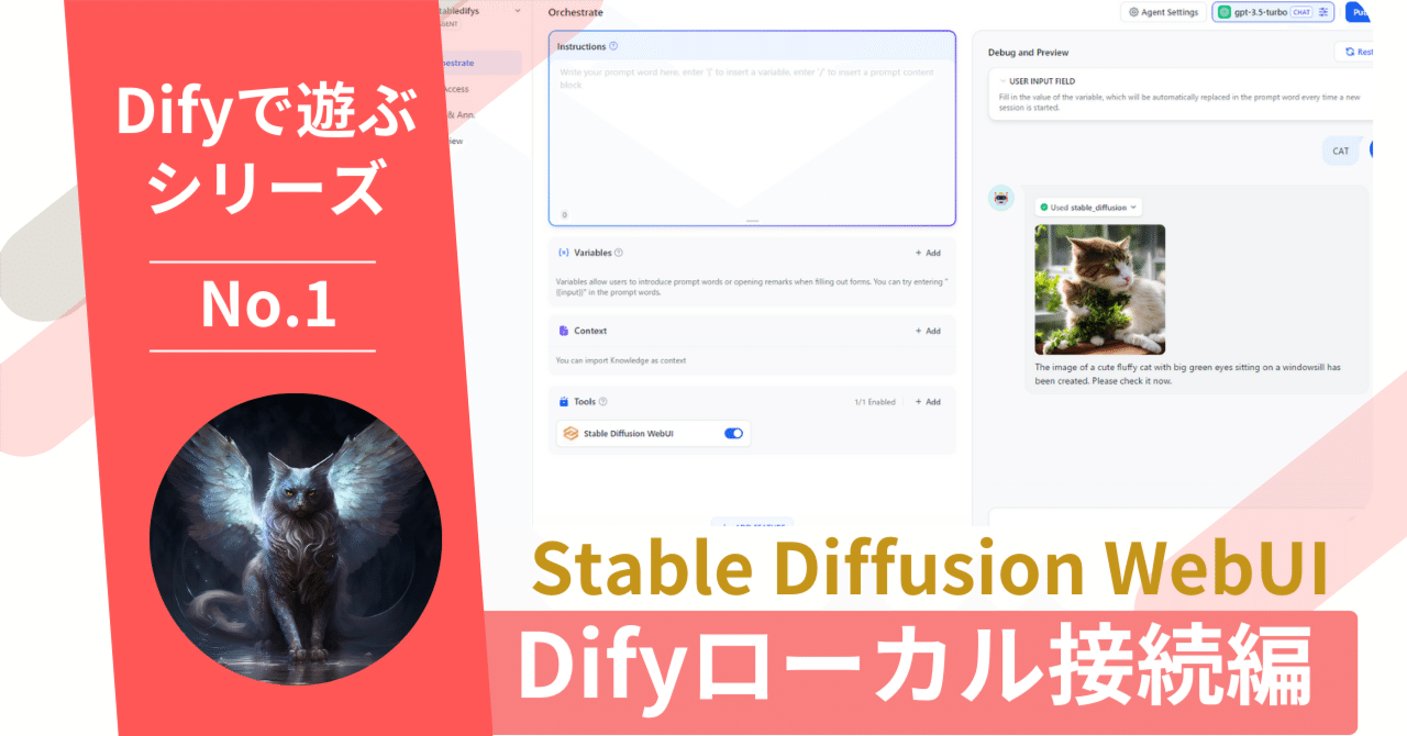 Stable Diffusion WebUIをDifyで動かす。｜鍵乃ねこ