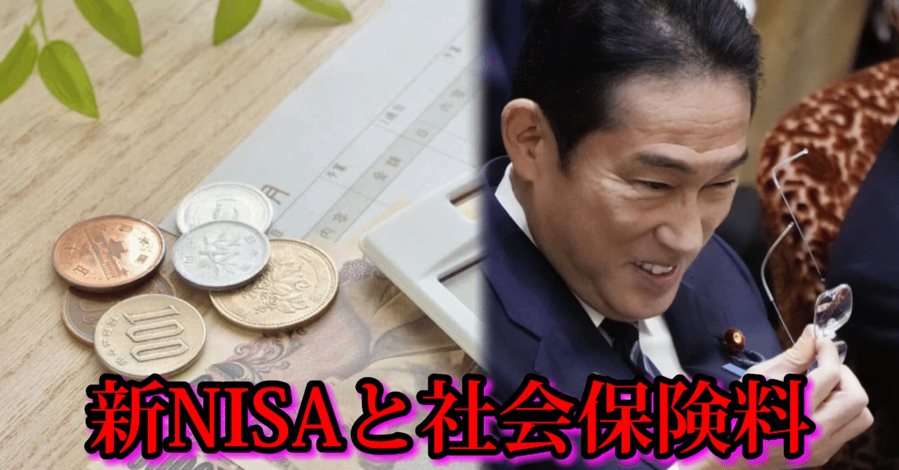 新NISAが引き起こす新たな増税｜True Fact note