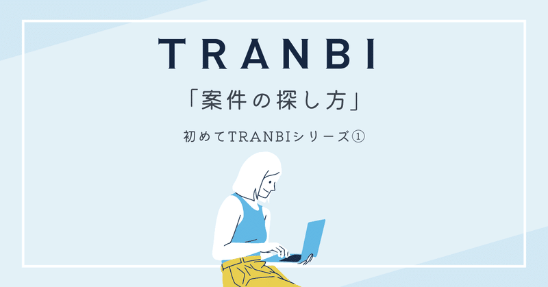 TRANBI｜note