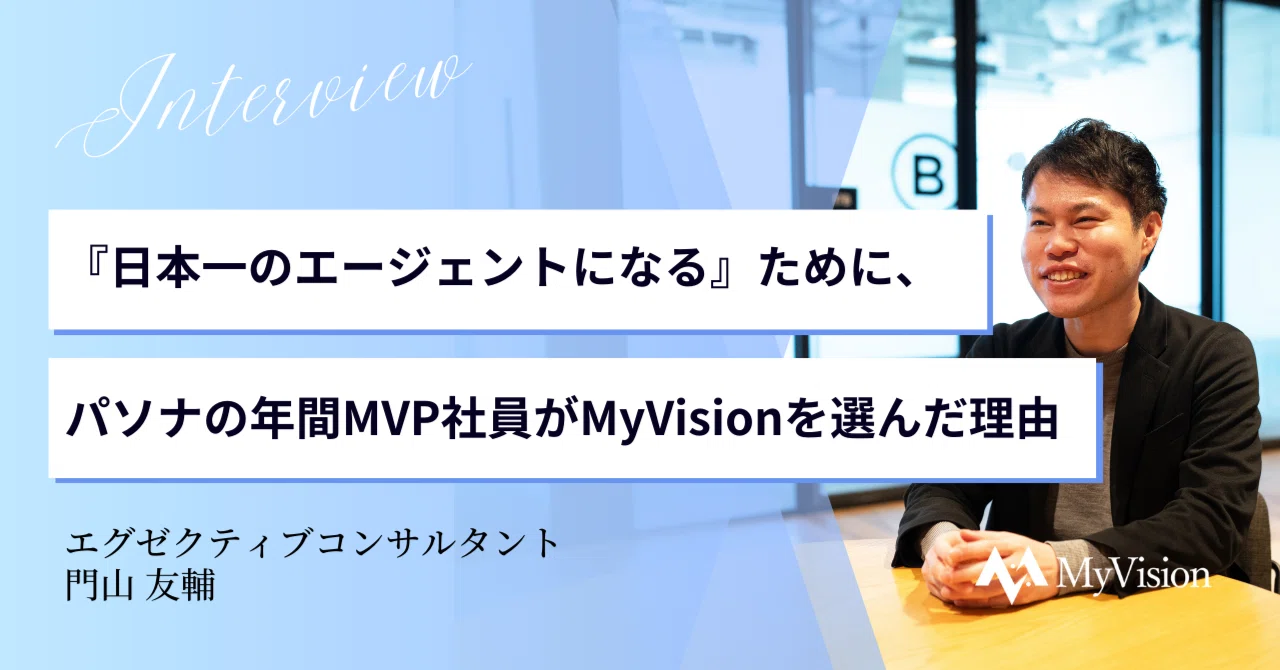 コンサル転職エージェント MyVision｜note