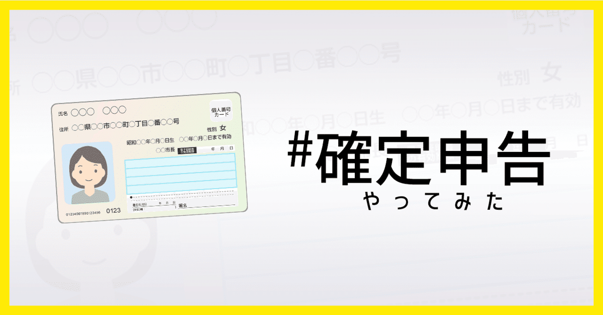 【親の介護】認知症になった親の「確定申告」をやってみた｜Mitaka Dai