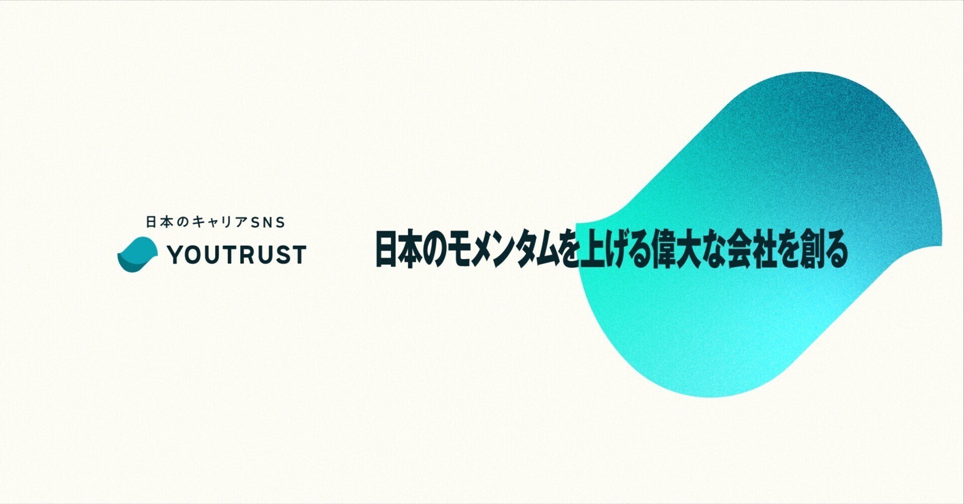 YOUTRUST(キャリアSNS)｜note
