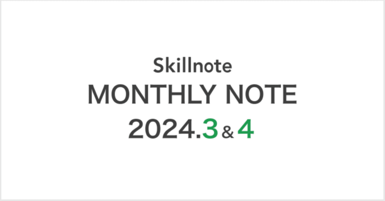 Skillnote 公式note｜note