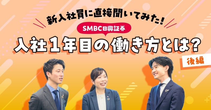 SMBC日興証券【公式】｜note