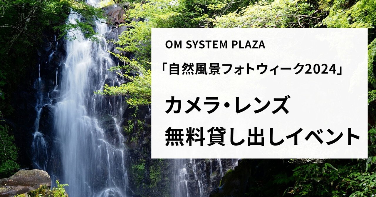 omsystem_events｜note