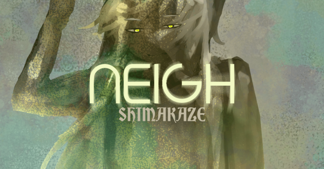NEIGH｜SHIMAKAZE
