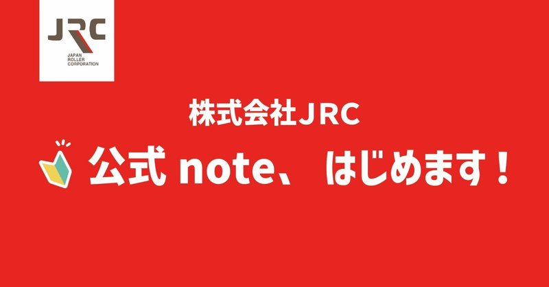 株式会社JRC | 広報｜note