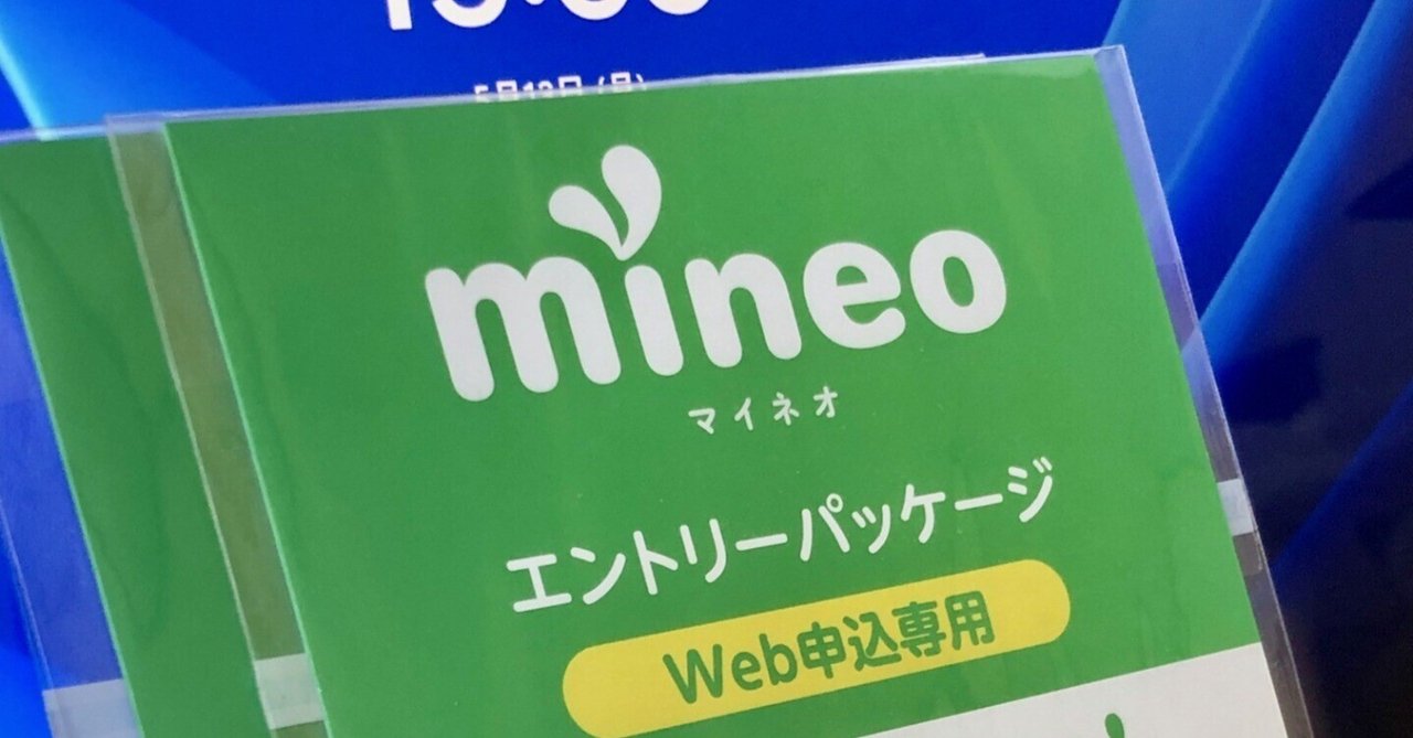 【2024/5/13】mineoエントリーコードと紹介用URL【無料配布】｜mineoエントリーコード無料配布中【事務手数料無料】#なぜ #安全
