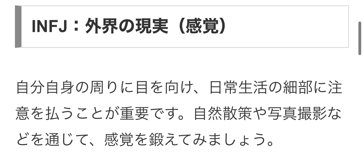 #86 INFJが劣等機能Seを鍛えるための最も簡単な方法とは？｜u1の考察ラボ🟢書くことが楽しい🟢