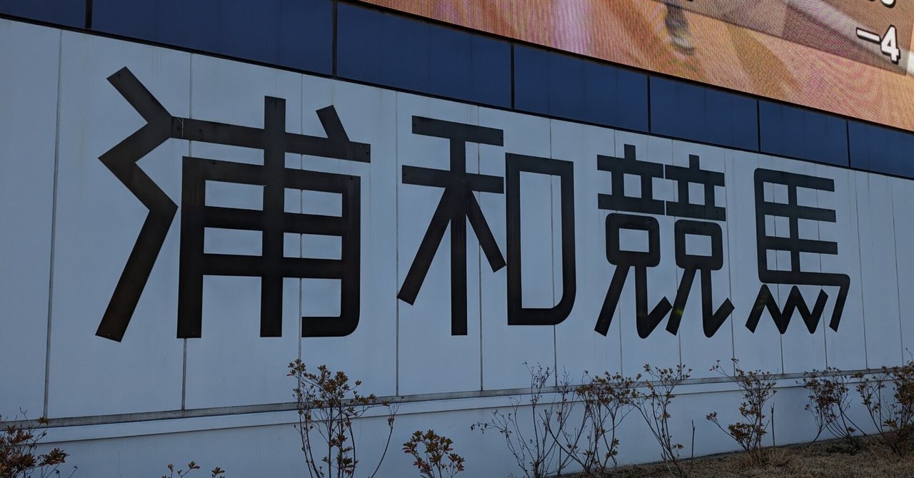 5月14日 大井競馬予想 二日目 3本勝負｜mj