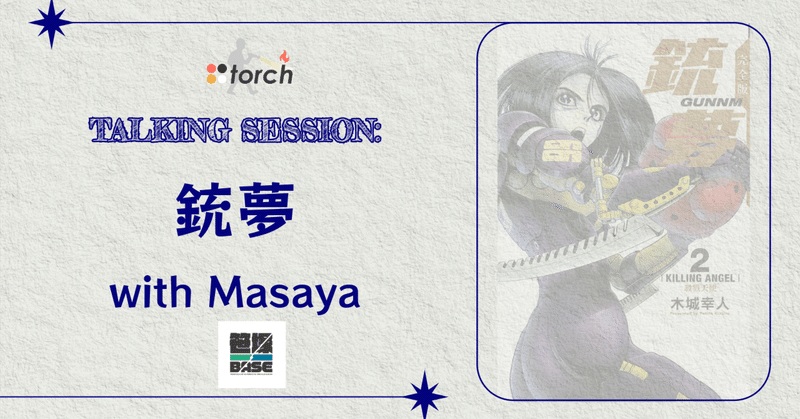 Project Torch｜note