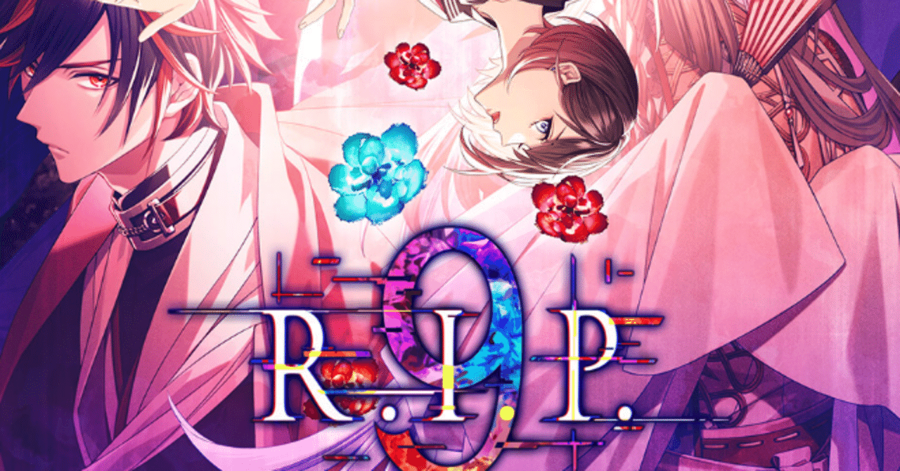9R.I.P 感想｜ひむ