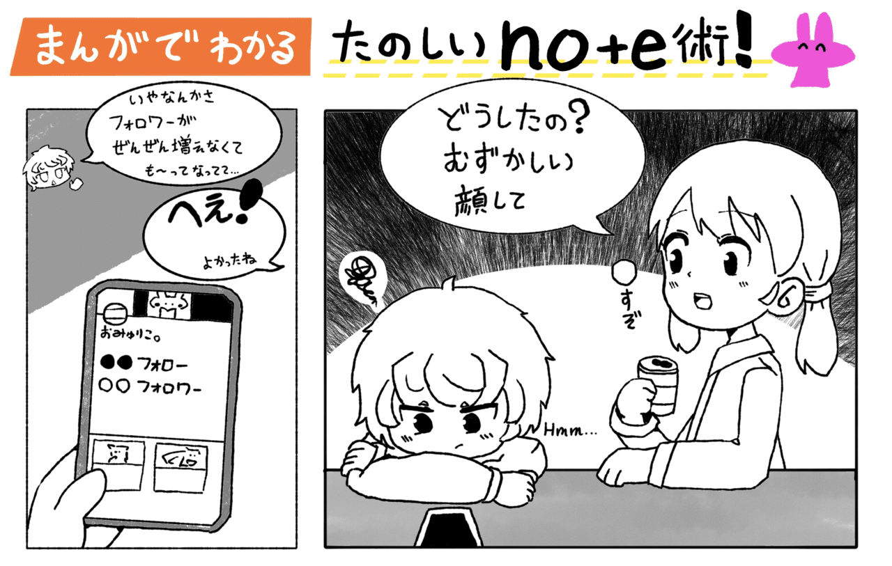noteマンガ｜OMRK。